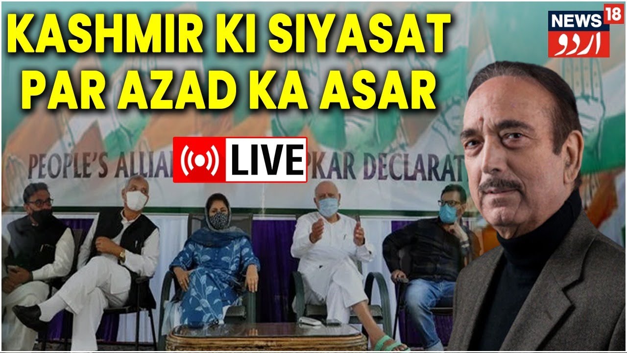 News18 Urdu LIVE | Kashmir Ki Siyasat Par Ghulam Nabi Azad Ka Kya ...