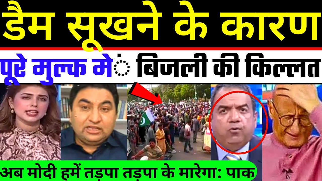 Dam sukhne sy pure pakistan main bijli ki killat | Pak Shocked - YouTube