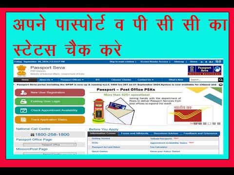 PASSPORT AND PCC STATUS - YouTube