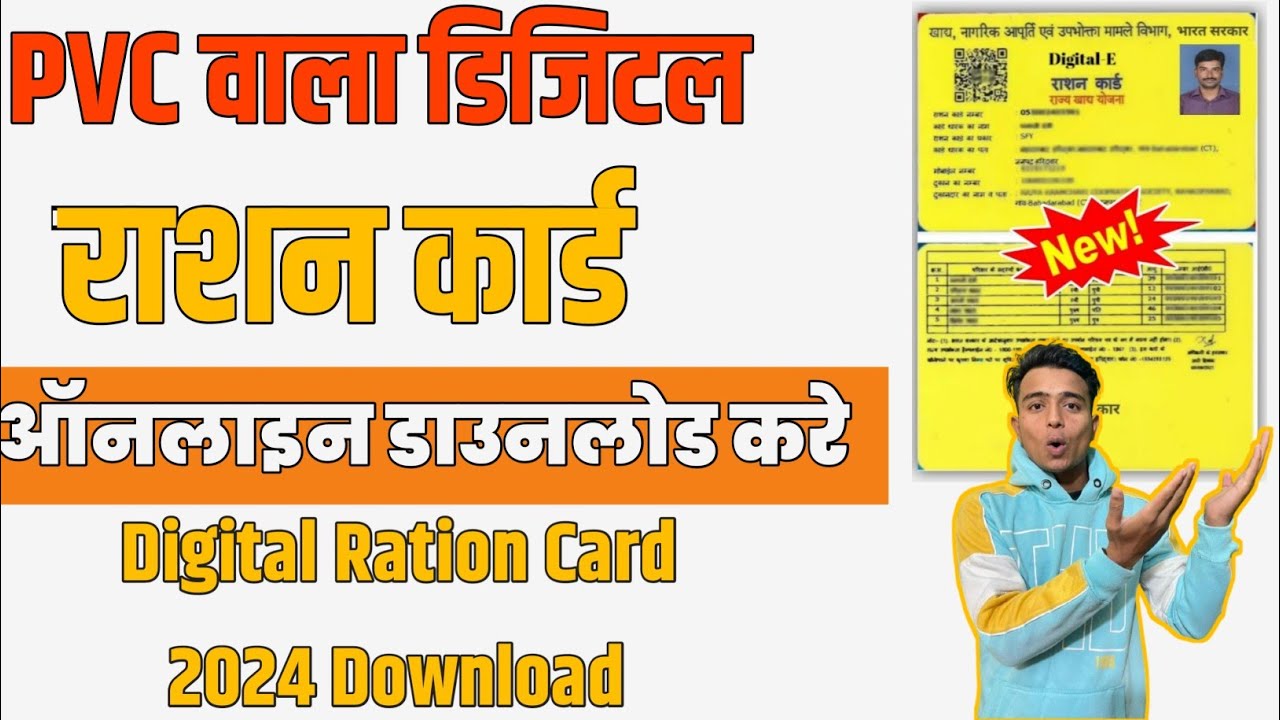 Original PVC Digital Ration Card Print Kaise Kare | PVC Digital Smart ...
