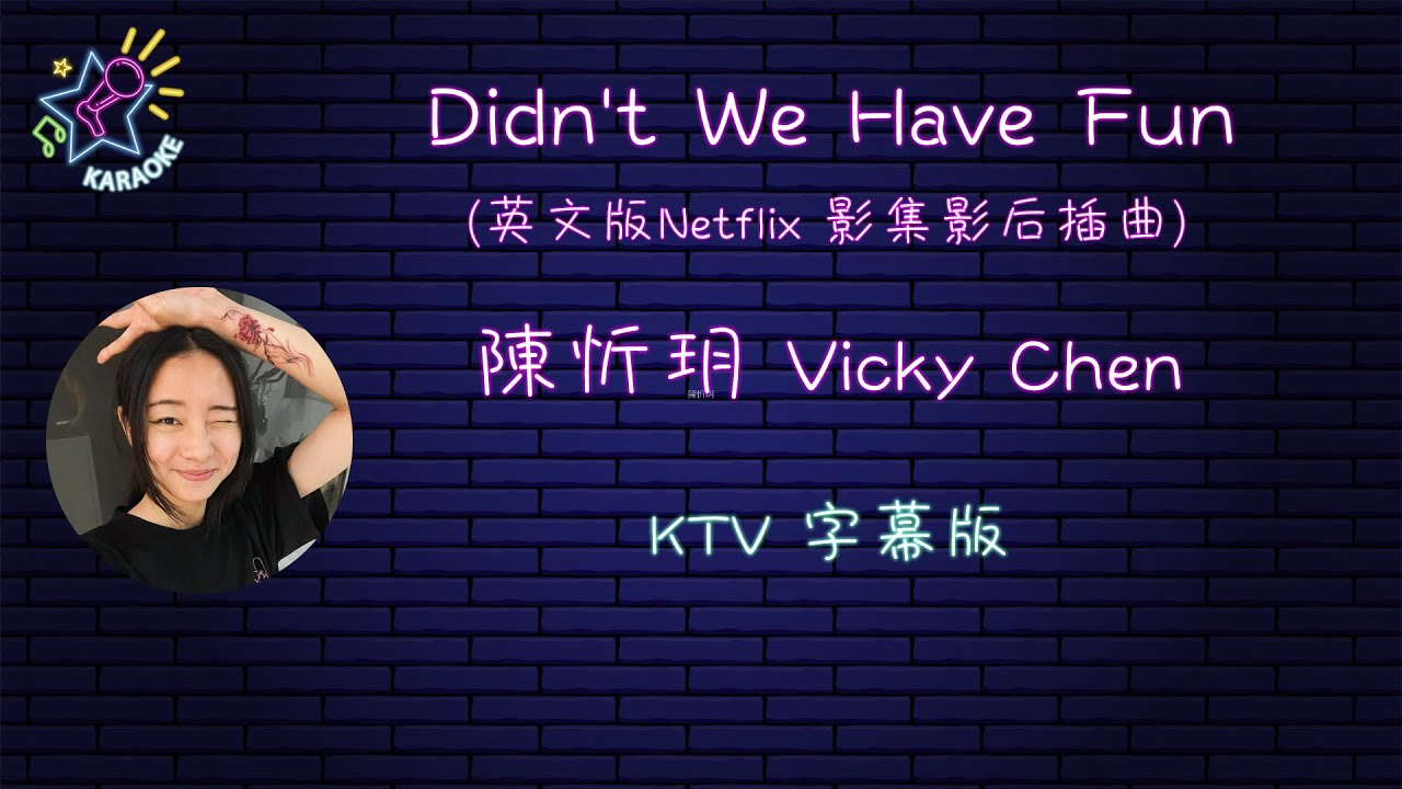 Didn't We Have Fun (English Version) | KTV 字幕 | 陳忻玥 Vicky Chen | Netflix 影集《影后》插曲 - YouTube