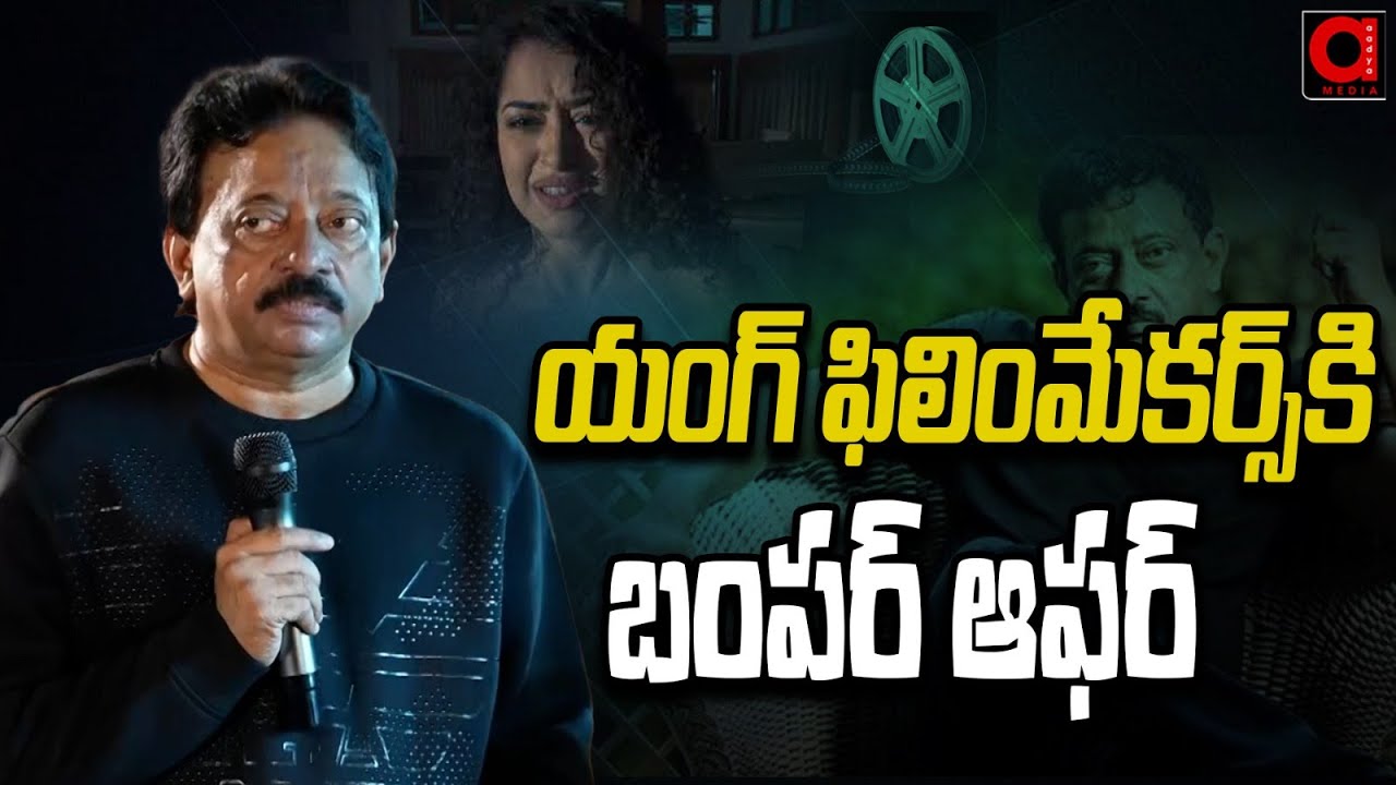 RGV DEN'S "YOUR FILM" Concept Unveiling | RAM GOPAL VARMA | Film Makers ...