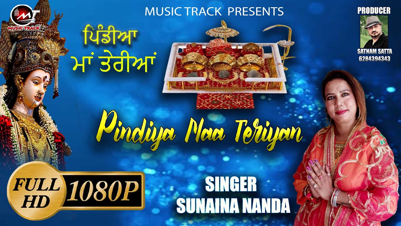 | Pindiya Maa Teriyan Sunaina Nanda | Music Track Pathankot | mata ...