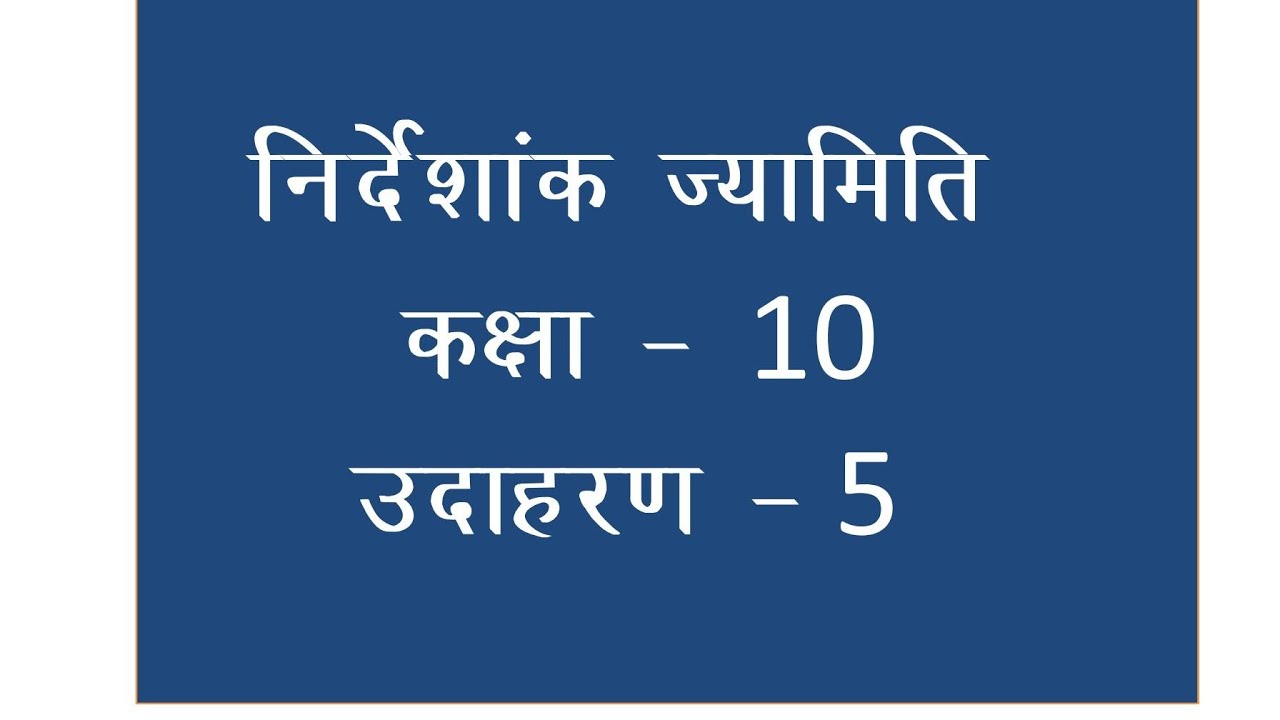 class 10 ka nirdeshank jyamiti ka example 5 - YouTube