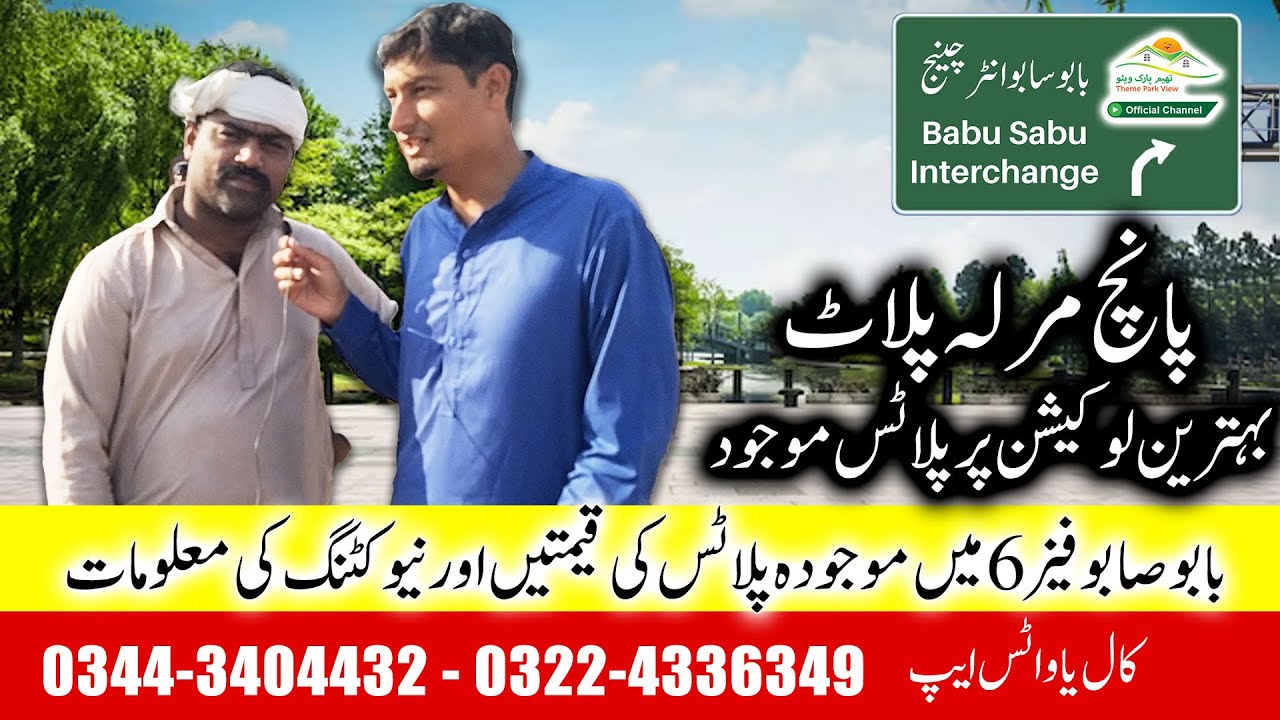 Babu Sabu Phase-6 | Construction of Plot | Interview THEME PARK VIEW ...