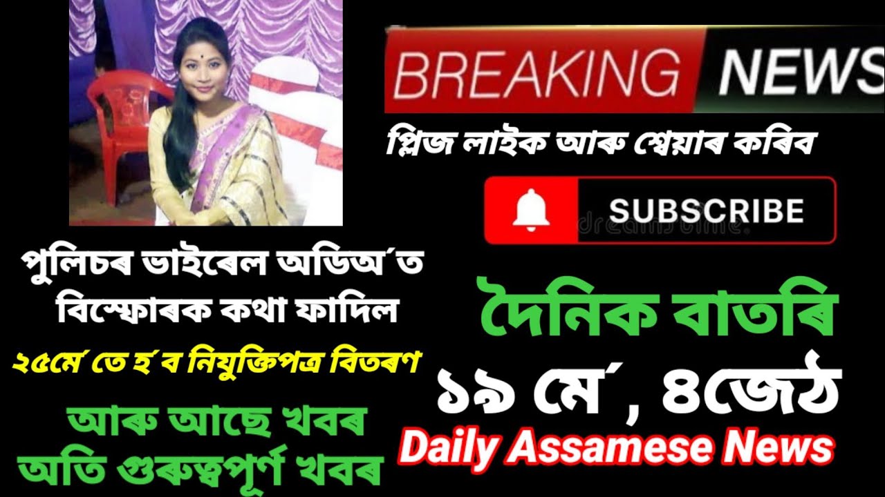 Daily assamese news||assamese big breaking news ||Latest Assamese news ...