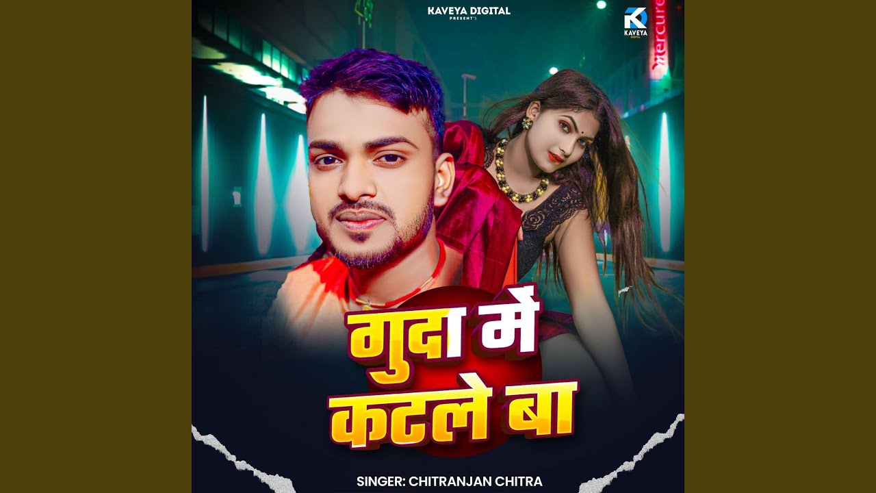 Guda Me Katle Ba - YouTube