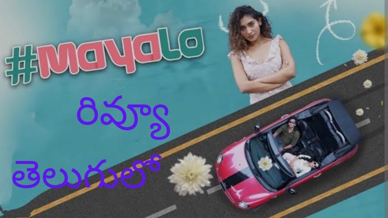 Mayalo movie review telugu| Mayalo movie review telugu| - YouTube