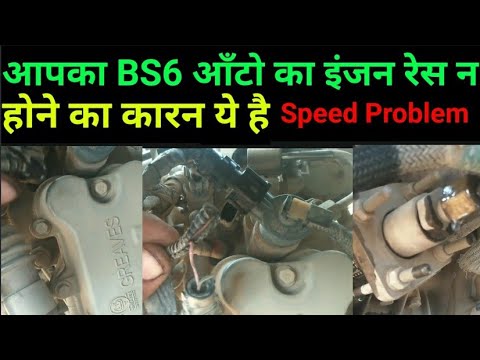Grieves Auto Speed Problems #ape #bs6 #autotutorial#greves #engine