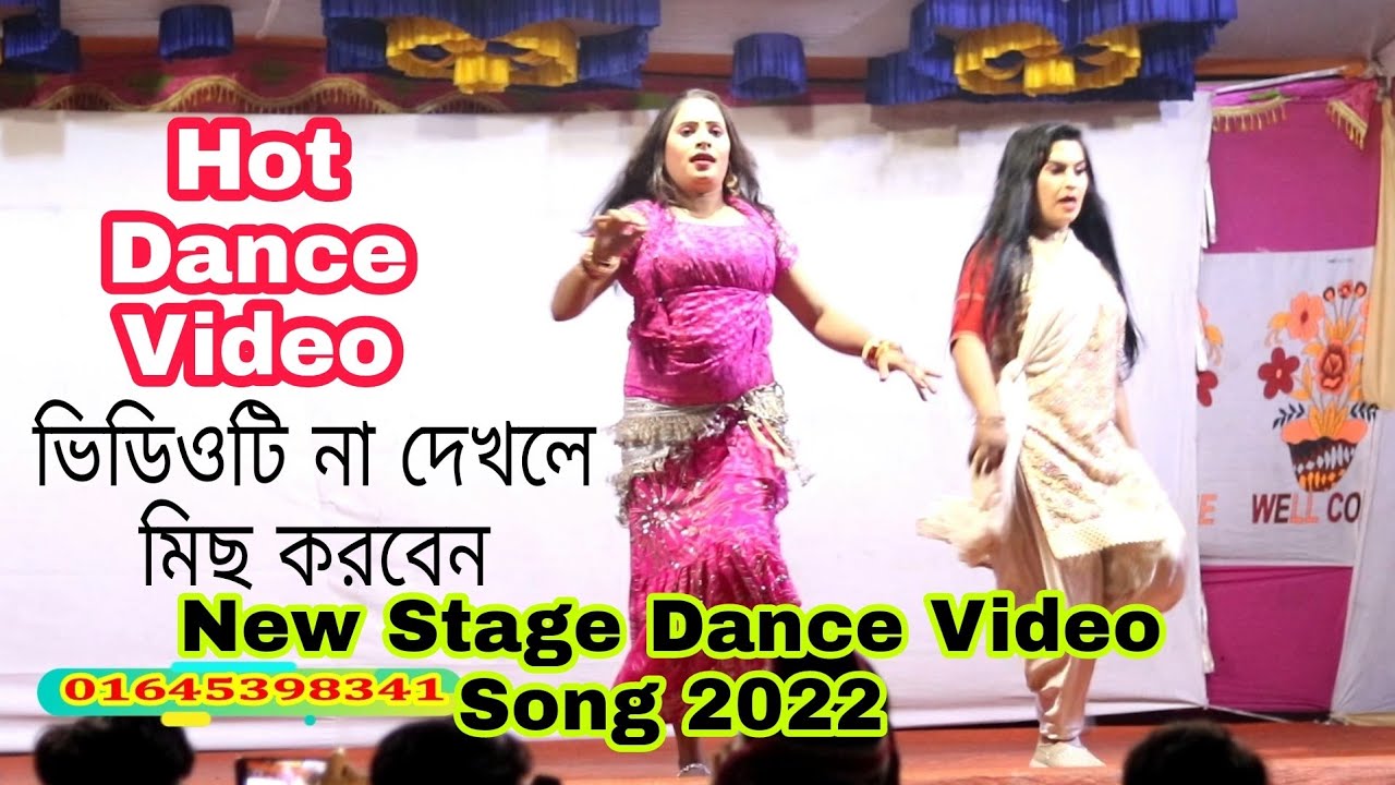 Hot Dance Video (Hot Dance) | Dance Bangla Media | Bangla New Stage Hot Dance Video 2022 - YouTube