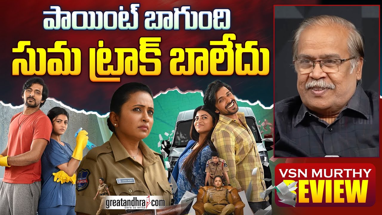 పాయింట్ బాగుంది సుమ ట్రాక్ బాలేదు | Premante Movie Review By VSN Murthy ...