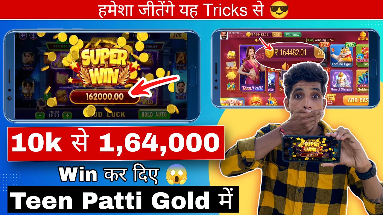 Teen Patti Gold 162000₹ Superwin Trick😱 | Teen Patti Gold Tips And ...