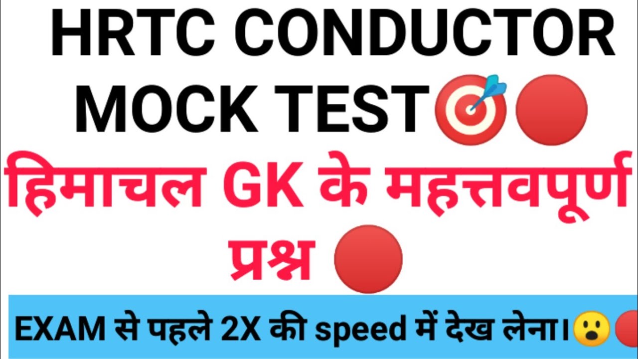 HRTC CONDUCTOR FULL MOCK TEST || HP GK FOR HRTC CONDUCTOR ...