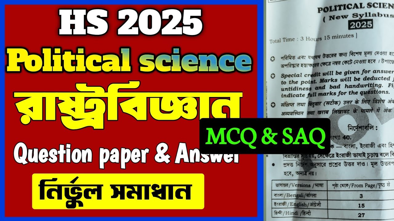 HS political science Question paper 2025/ HS 2025 political science ...