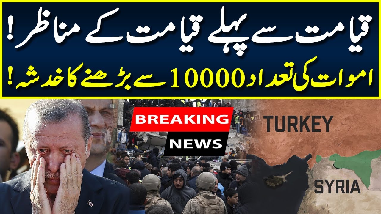 BREAKING!!! Worrying Situation in Turkey | 07 Feb 2023 | Neo News - YouTube