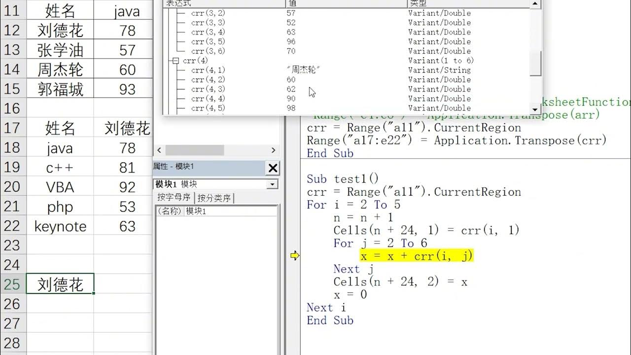 Excel vba入门教程，用for循环嵌套读取数组，统计总分 学浪计划 - YouTube