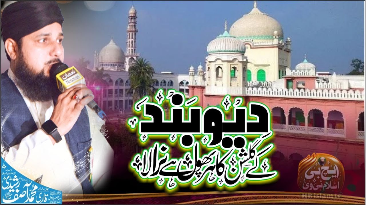 deoband ke gulshan ka har phool hai nirala qari Asif Rasheedi 2023 ...