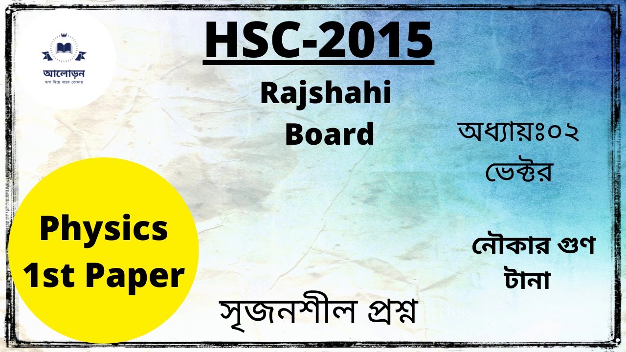 Rajshahi Board 2015 Question Solve ভেক্টর | HSC Physics 1st Paper ...