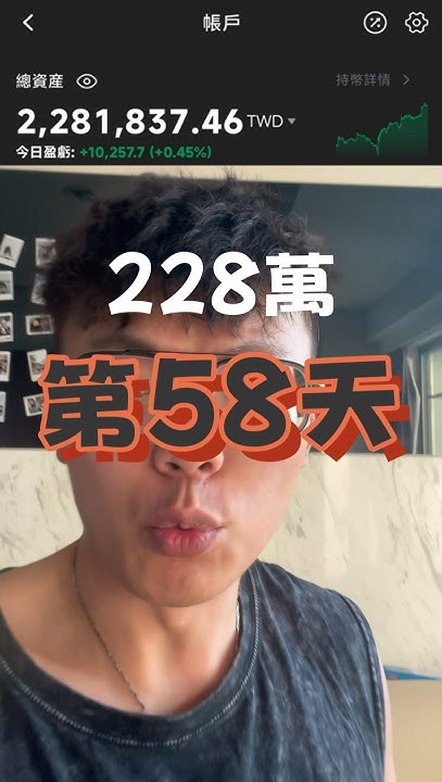 挑戰90天內練出腹肌&存到300萬 day58 - YouTube