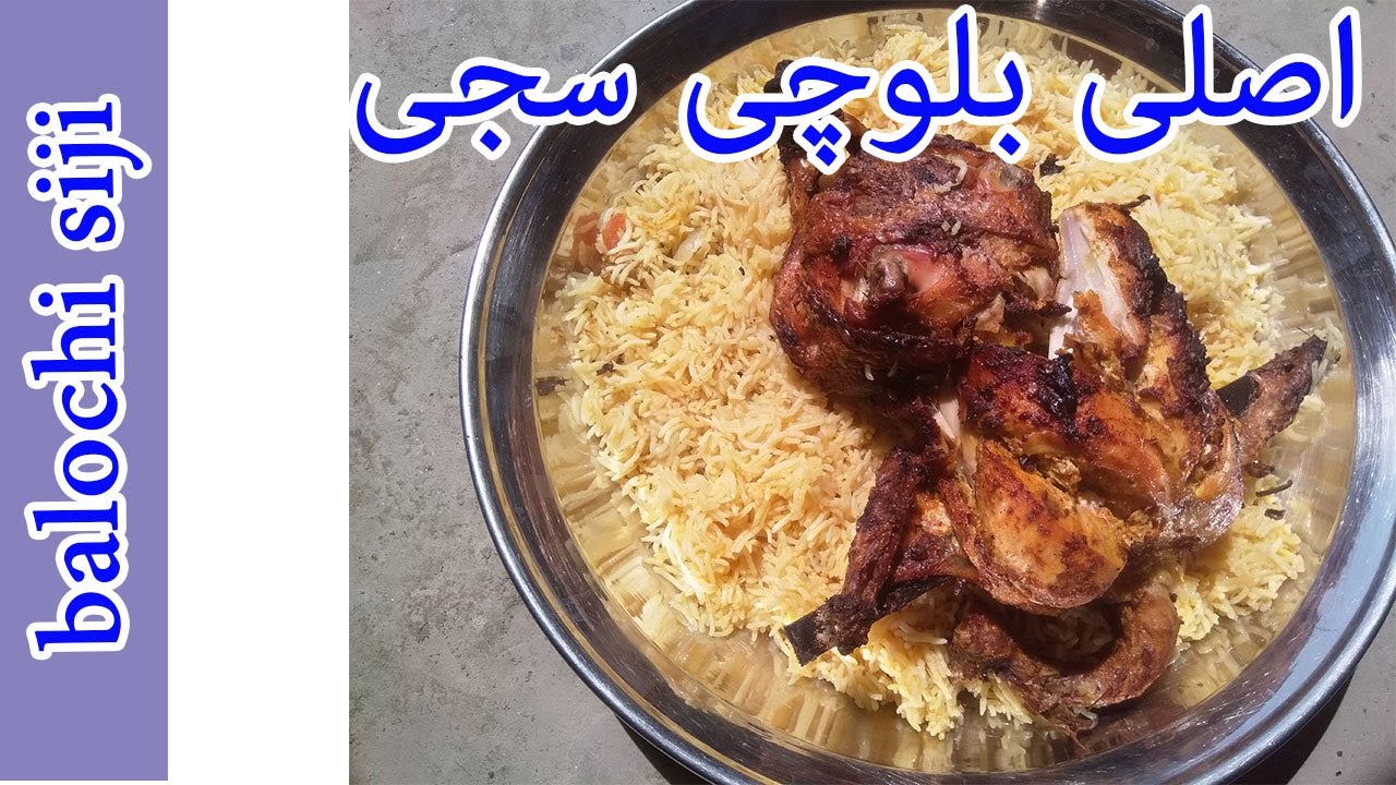 balochi chikcn siji-how to cook balochi siji - YouTube