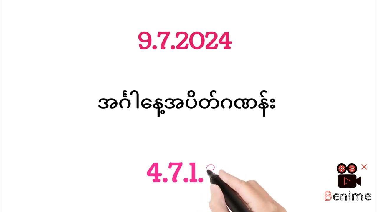 9 7 2024 အင်္ဂါနေ့အပိတ်ဂဏန်း ပတ်သီး 2d3d Myanmar2d 2d 2dthai 2dlive