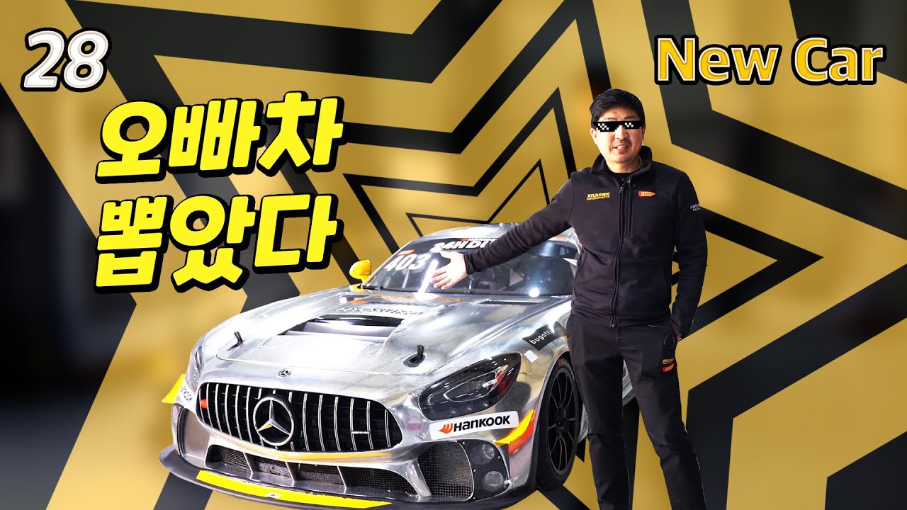 [ABX Tube] 아트라스BX New Car 메르세데스 벤츠 AMG GT4 소개(Car review) - YouTube
