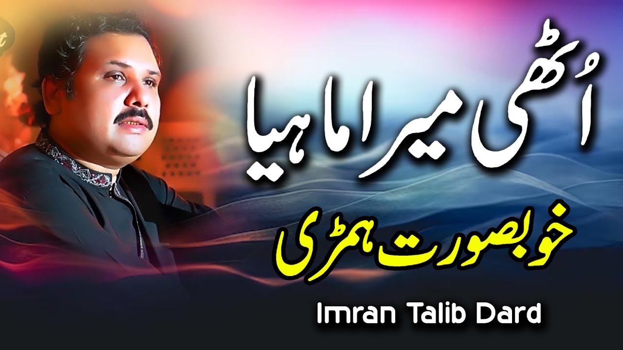 Imran Talib Dard Othi Mera Mahi Ta Nahai Aya 2024 - YouTube