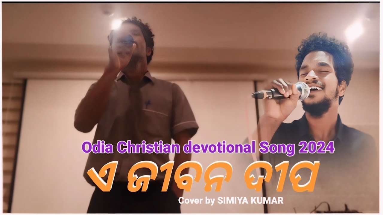 E Jibana Deepa //Odia Christian Song//Cover Song//Cover by Simiya Kumar ...