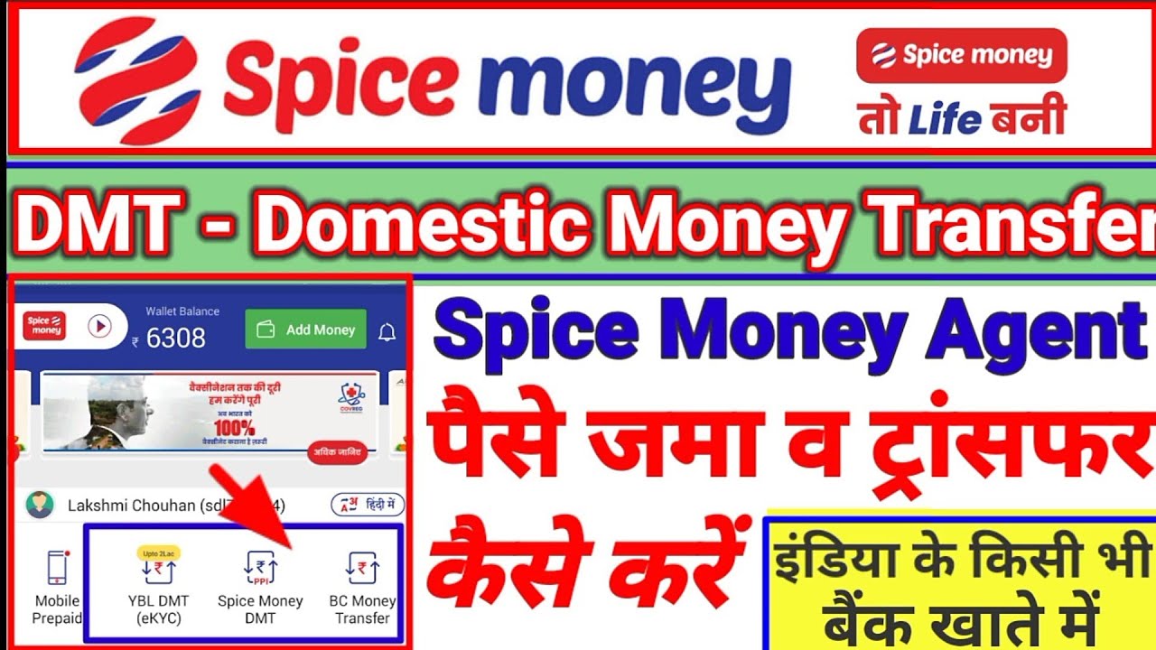 Spice Money DMT | Money Transfer | Spice Money se DMT kaise kare | How ...
