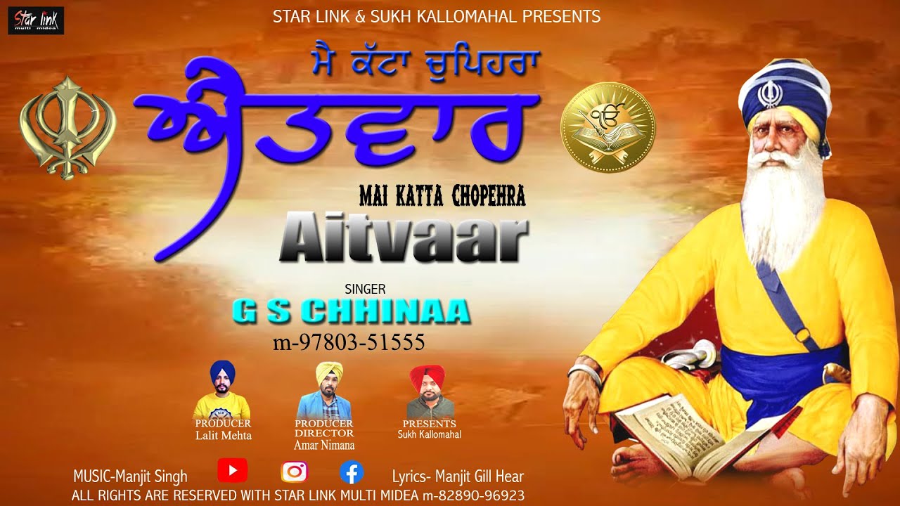 MAI KATTA CHOPEHRA AITVAAR || GS CHHINAA || AMAR NIMANA || LALIT MEHTA ...