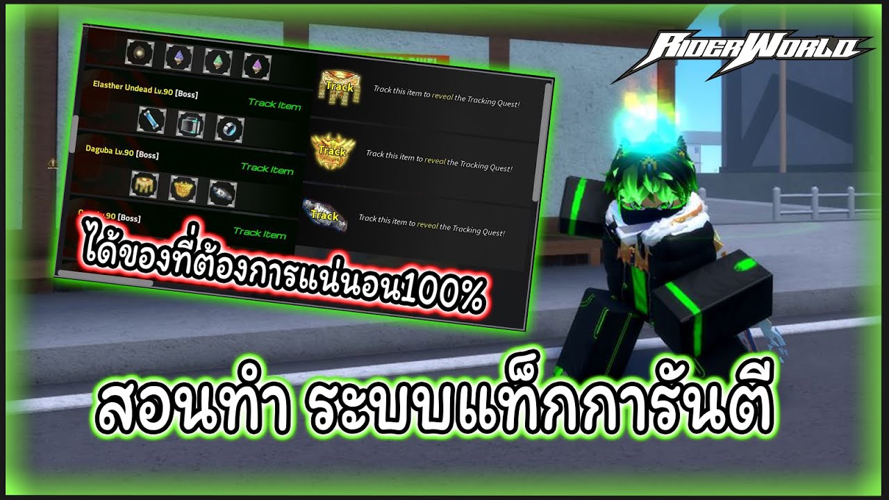 Rider World : สอนทำ ระบบแท็กการันตี 🌟 🏆💯 - YouTube