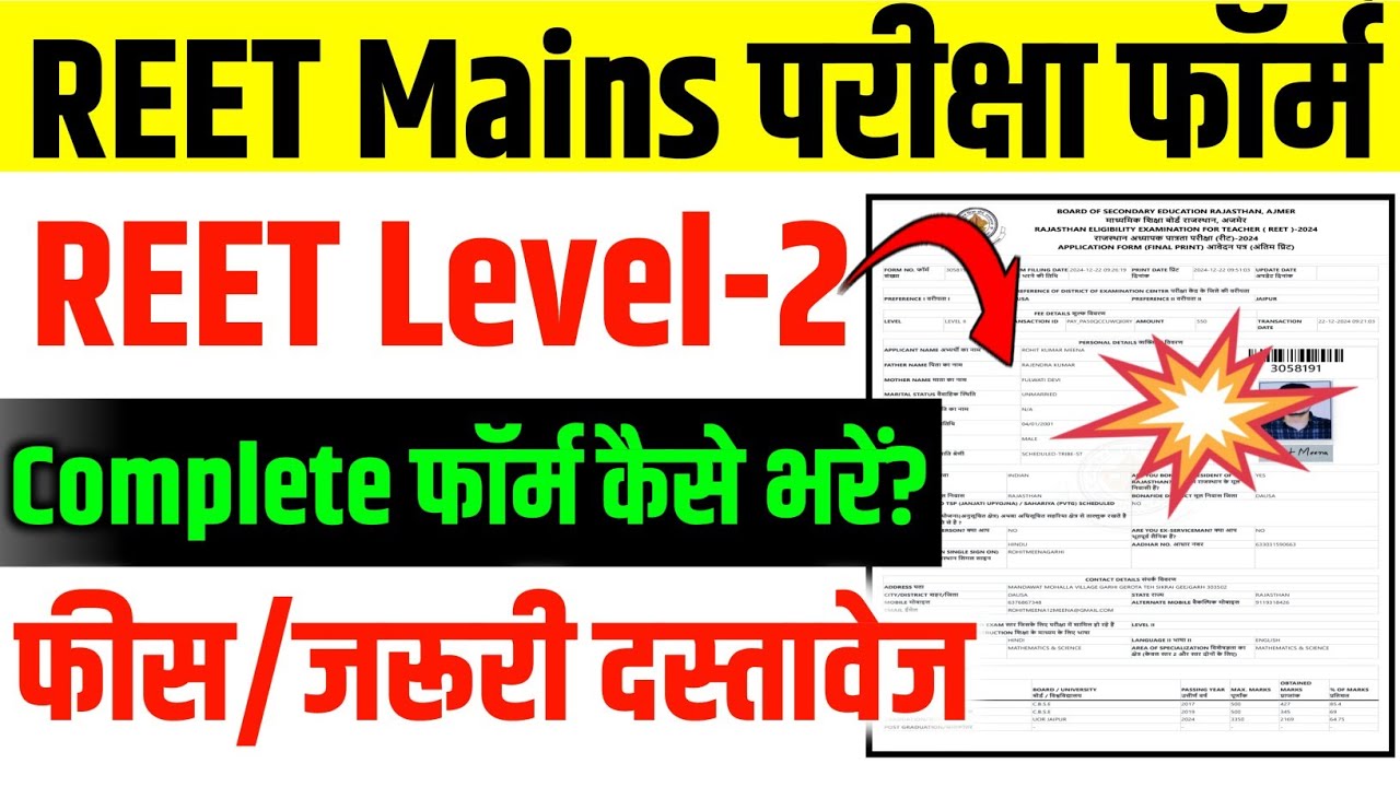REET Mains Form Filling Process 2025 || REET Mains Ka Form Kaise Bhare ...