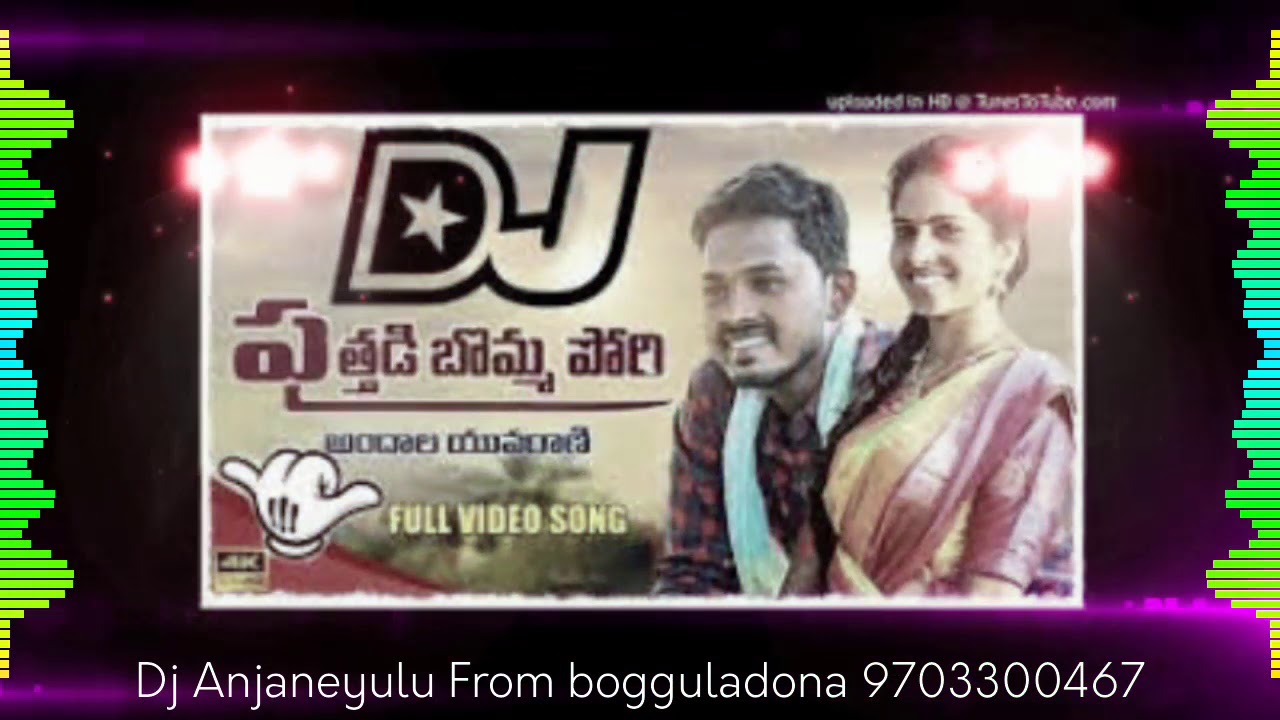 Puttadi Bomma padam DJ song by DJ Anjaneyulu from bogguladona ...