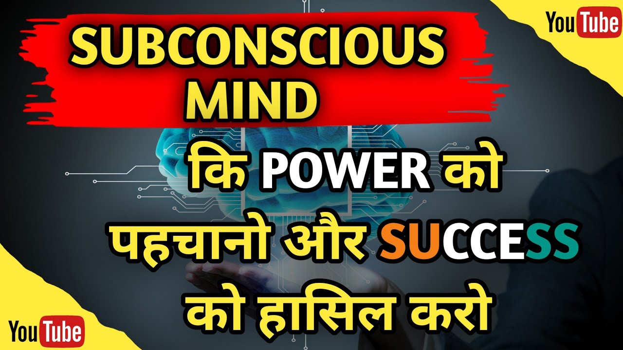 Subconscious Mind Ki Power | Power Of Your Subconscious Mind | एक बूढ़ी ...