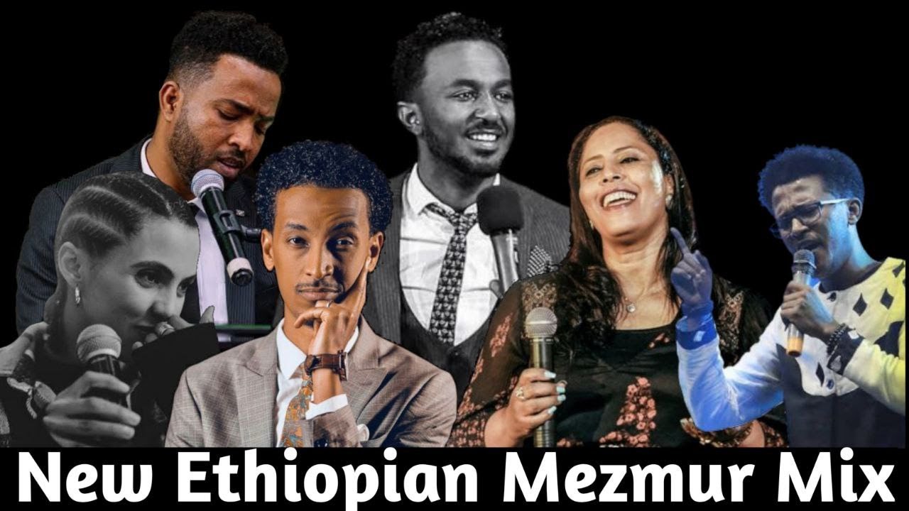 Protestant Mezmur እጅግ ልብ የሚነኩ መዝሙሮች ethiopian new protestant mezmur ...