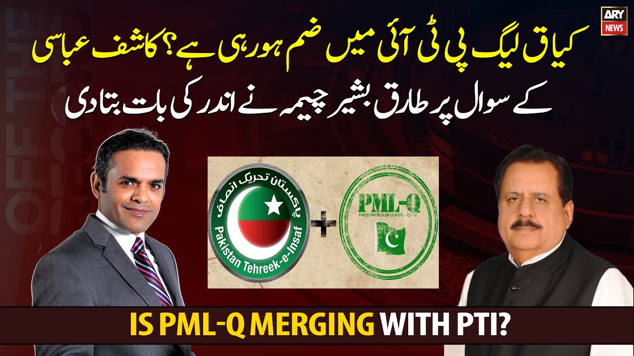 Is PML-Q merging with PTI? - YouTube