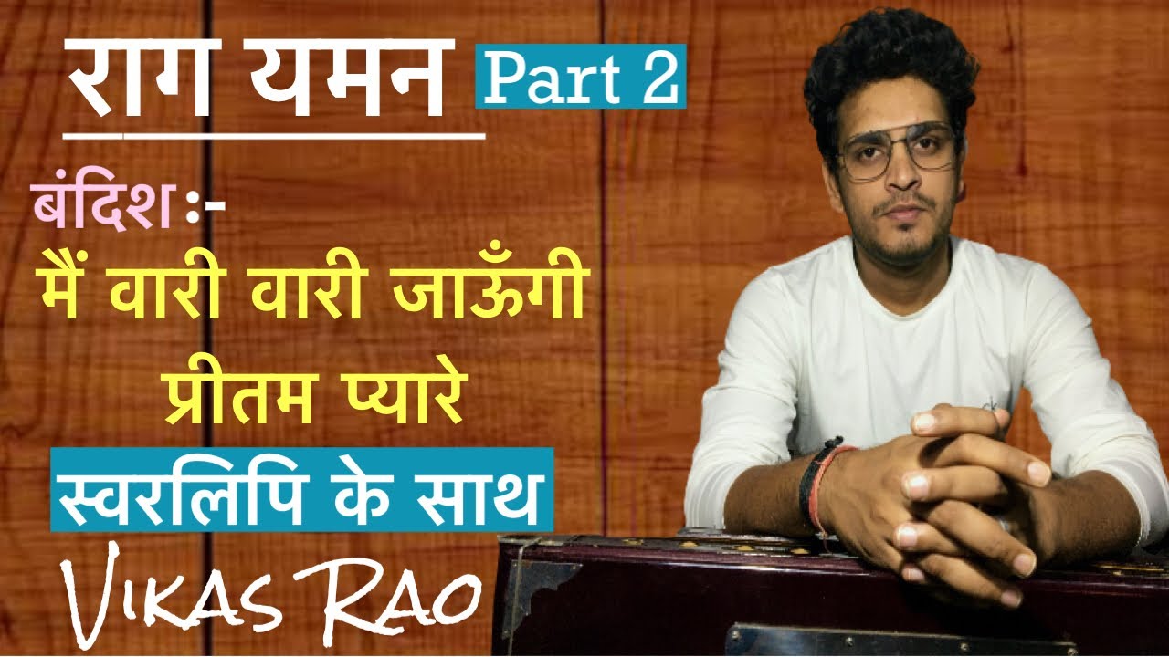 Main vari vari jaungi | Raag Yaman Bandish | Tutorial | HLR Music ...