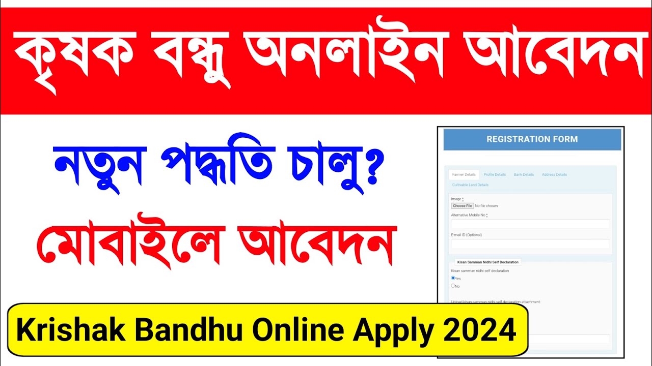 Krishak Bandhu New Online Apply 2024.Krishak Bandhu Form Fill Up Online ...