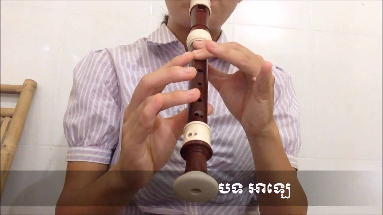 "បទ អាឡេ"ខ្លុយ និងចម្រៀងដោយ"ដូរ៉េមី" Recorder and singing by "Do Re Mi ...