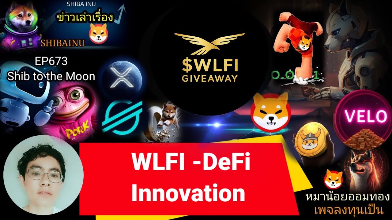EP673 #ShibaInu #XRP #velo #Floki #AI#BONE #XLM #DMTR#wlfi WLFI -DeFi Innovation - YouTube