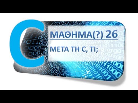 Η ΓΛΩΣΣΑ C - ΜΑΘΗΜΑ(?) 26 - META TH C, TI; - YouTube