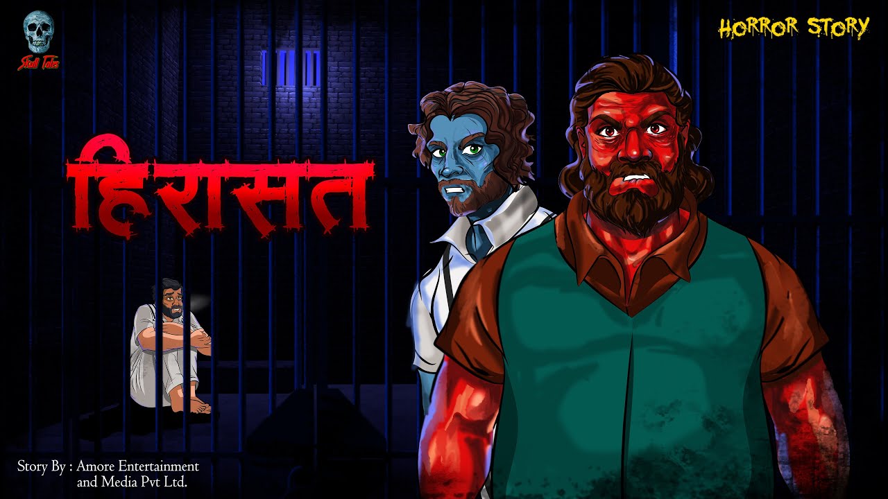 Hirasat - हिरासत | Hindi Horror Stories | Bhootiya kahani | Horror ...