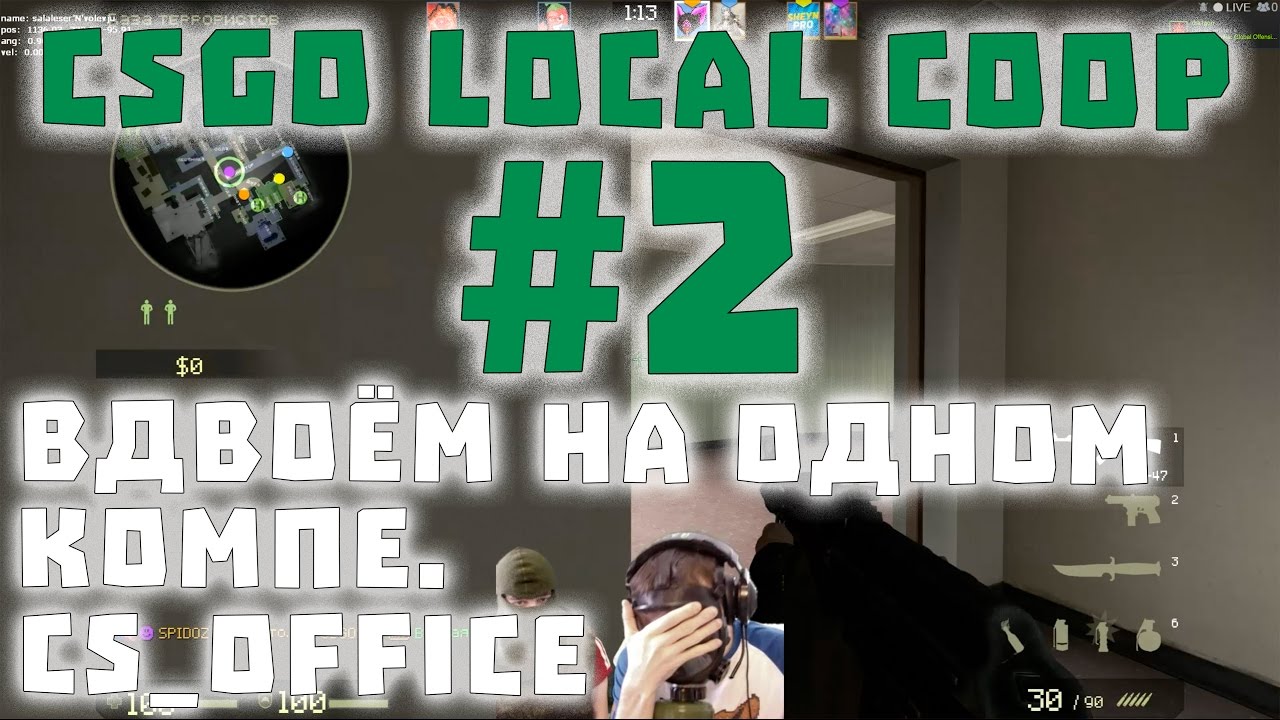 CS:GO — LOCAL COOP #2: cs_office - YouTube