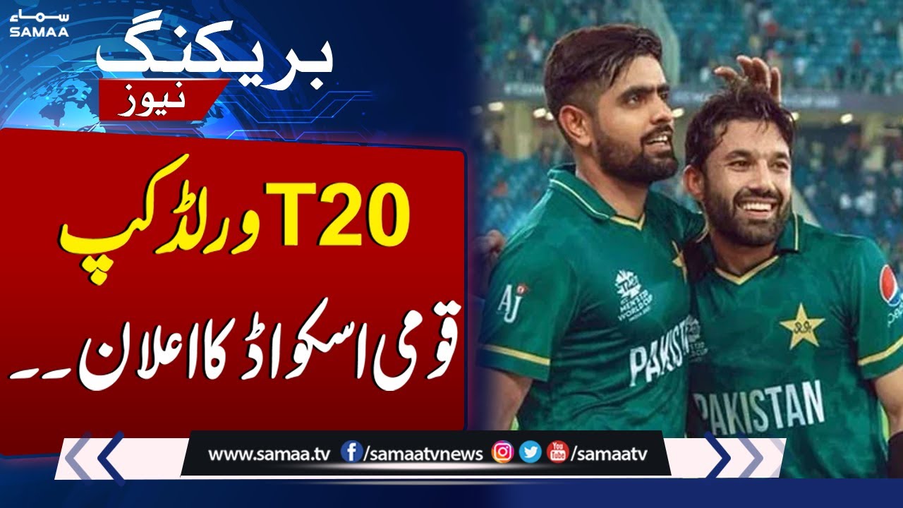 T20 World Cup 2024 | Pakistan National Squad Announcement | Chairman ...