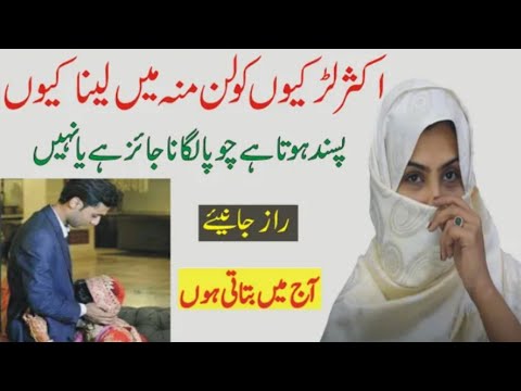 Larkiya lun phudi ki jga muh me ki Lena pasand karti han - YouTube