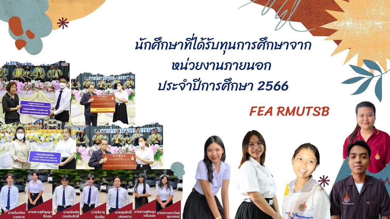 นักศึกษาที่รับทุนจากภายนอก ประจำปี 2566 FEA RMUTSB - YouTube