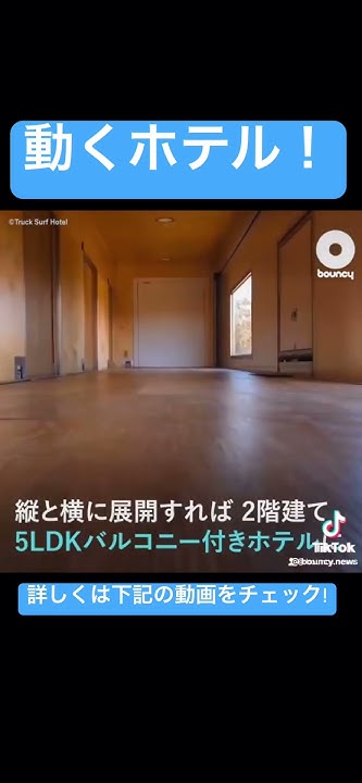 5LDKのホテルが動くだと！？#shorts - YouTube