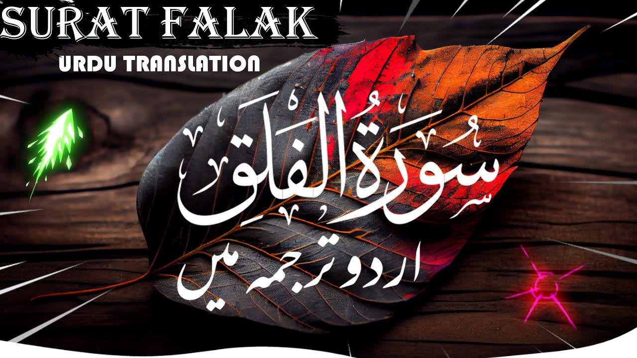 Surat Falaq with Urdu Translation - Beautiful Recitation and Meaning ...