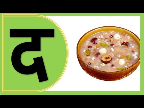 Hindi Consonants Letters | Hindi Alphabet | Da se Shuru hone vale Shabd ...