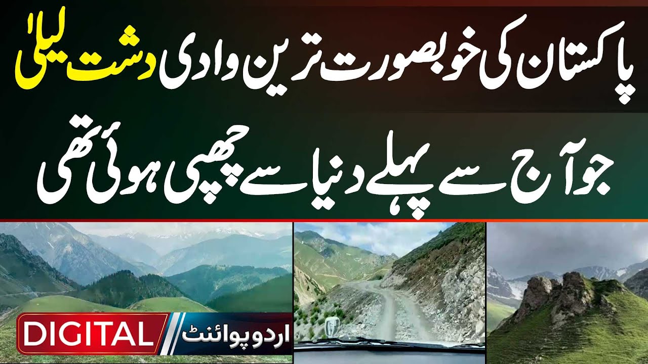 Most Beautiful Valley Of Pakistan Dasht e Laila Ju Aaj Se Pehle Duniya ...